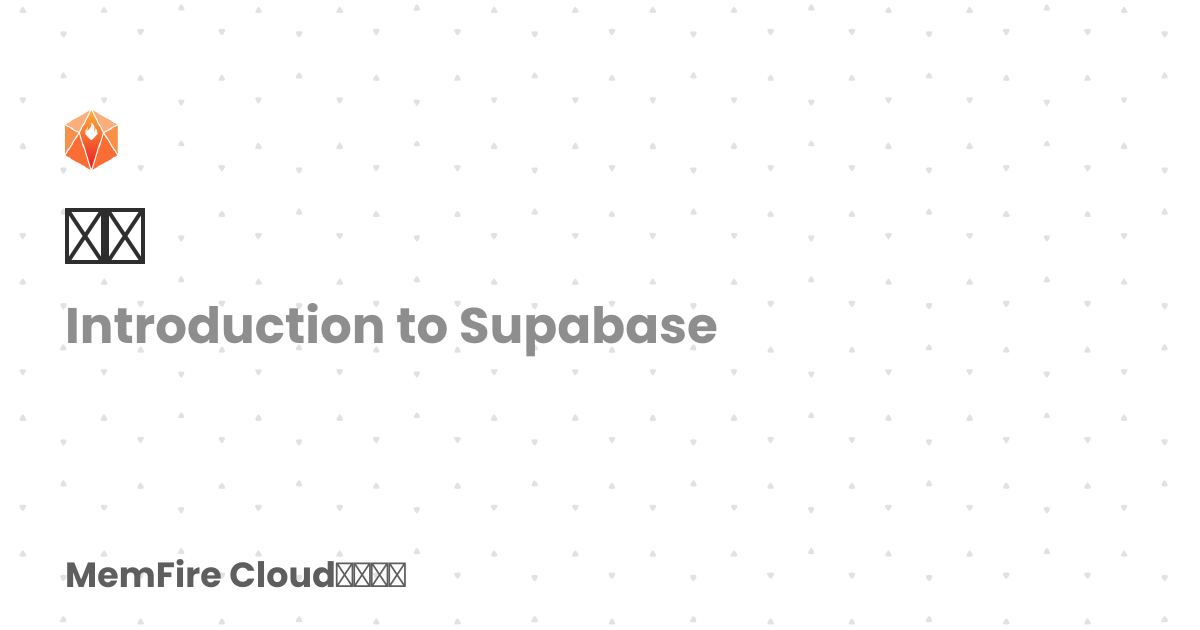 介绍 | MemFire Cloud在线文档