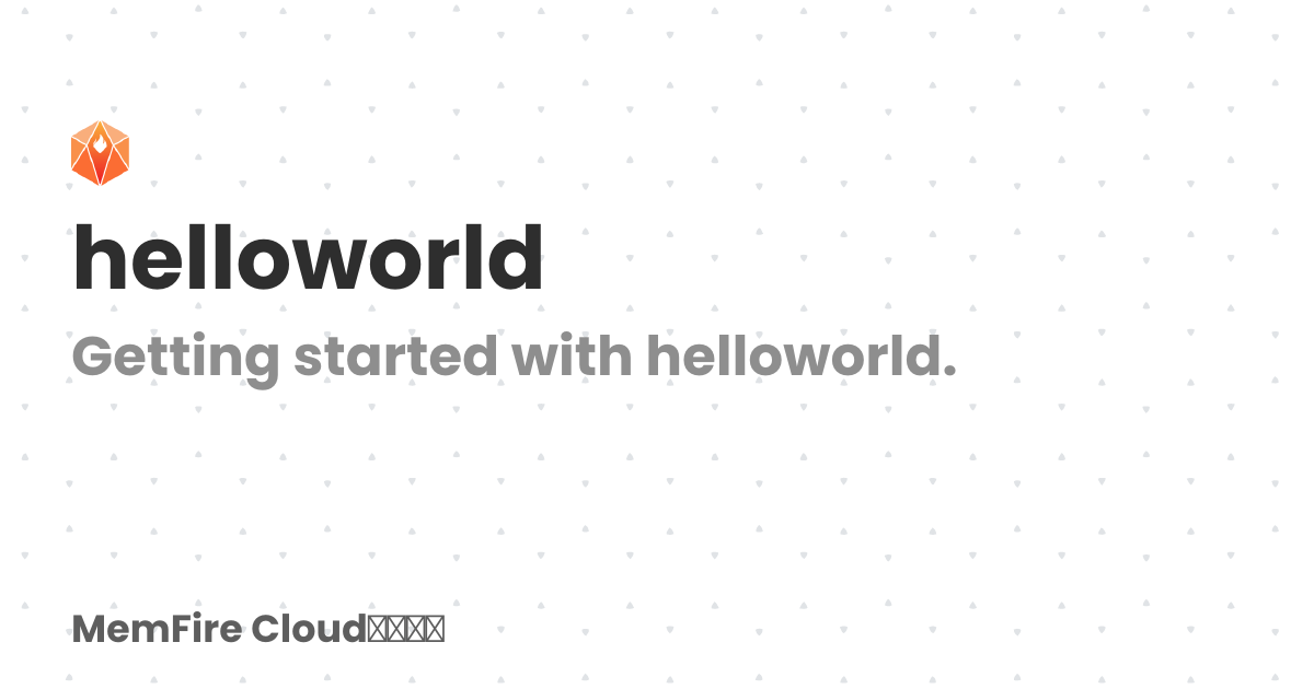 helloworld | MemFire Cloud在线文档